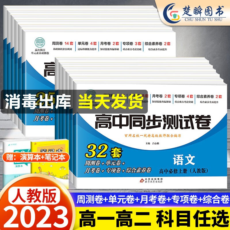 2023新教材高中同步测试卷语文数学英语物理化学生物政治历史地理必修12上下册选择性必修第一二三册高一教辅资料人教版测试套卷子 数学【人教版】 必修第一册