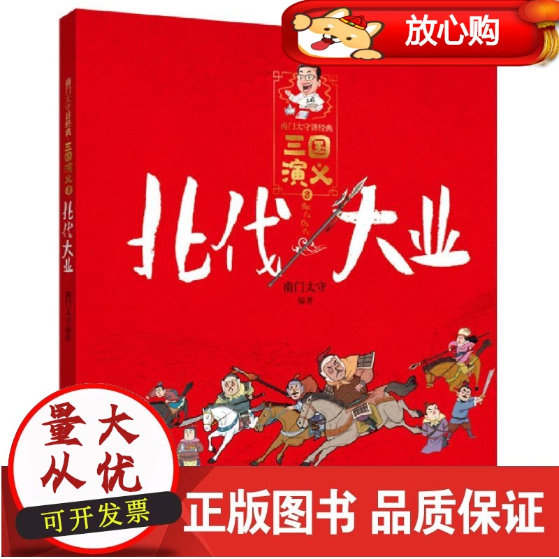北伐大业 北伐大业