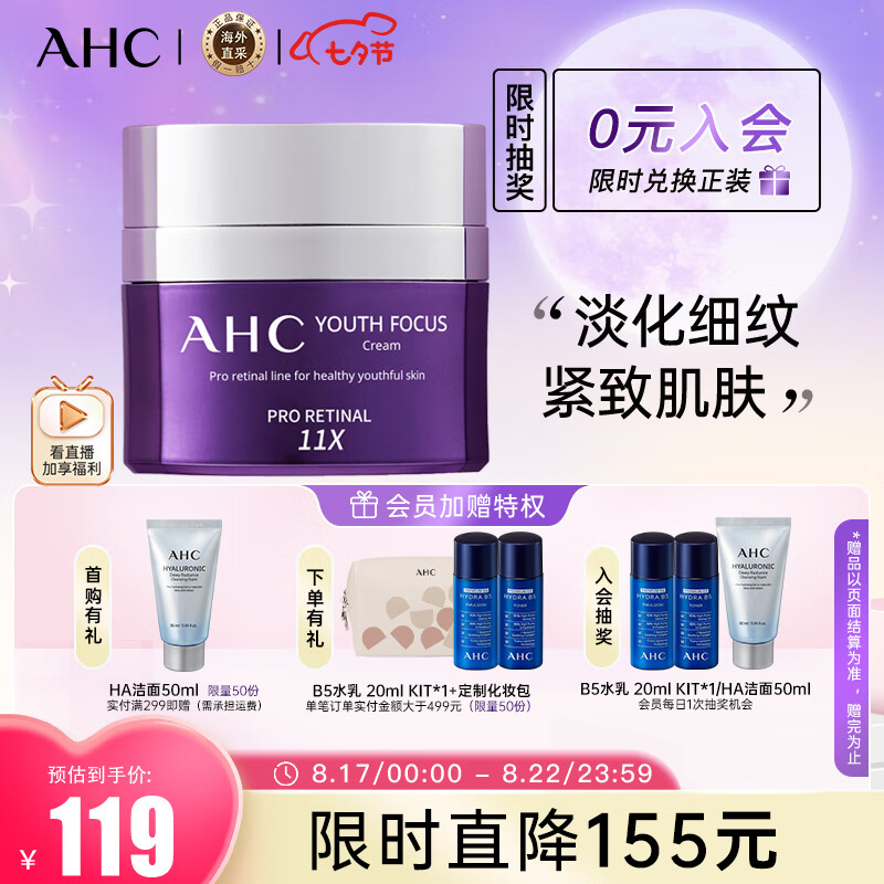 AHC 的护肤品怎么样？