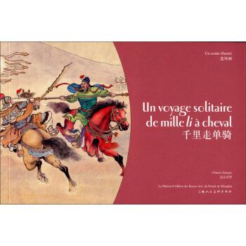千里走单骑【好书，下单速发】