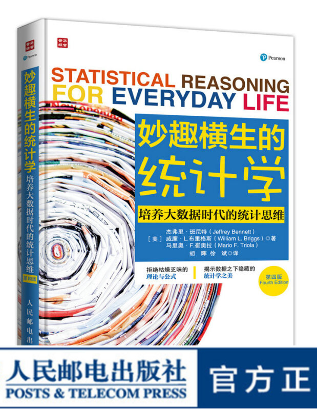 妙趣横生的统计学 培养大数据时代的统计思维（第四版）统计 审计 数据分析 大数据 概率论