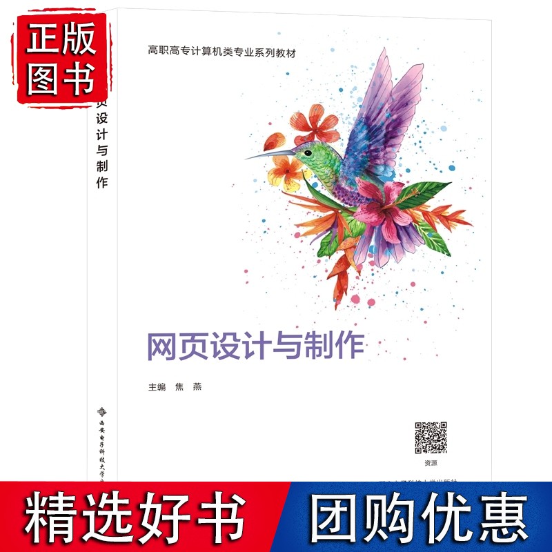网页设计与制作（高职）
