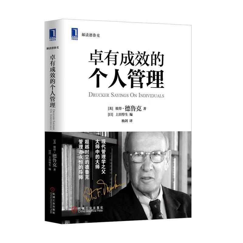 卓有成效的个人管理