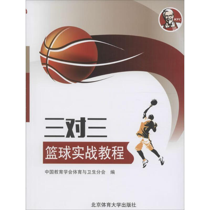 三对三篮球实战教程