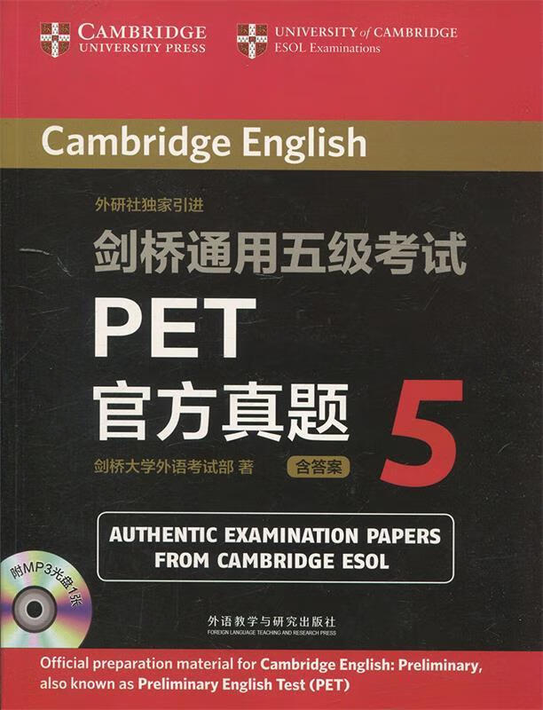 剑桥通用五级考试PET官方真题（5）（附盘）