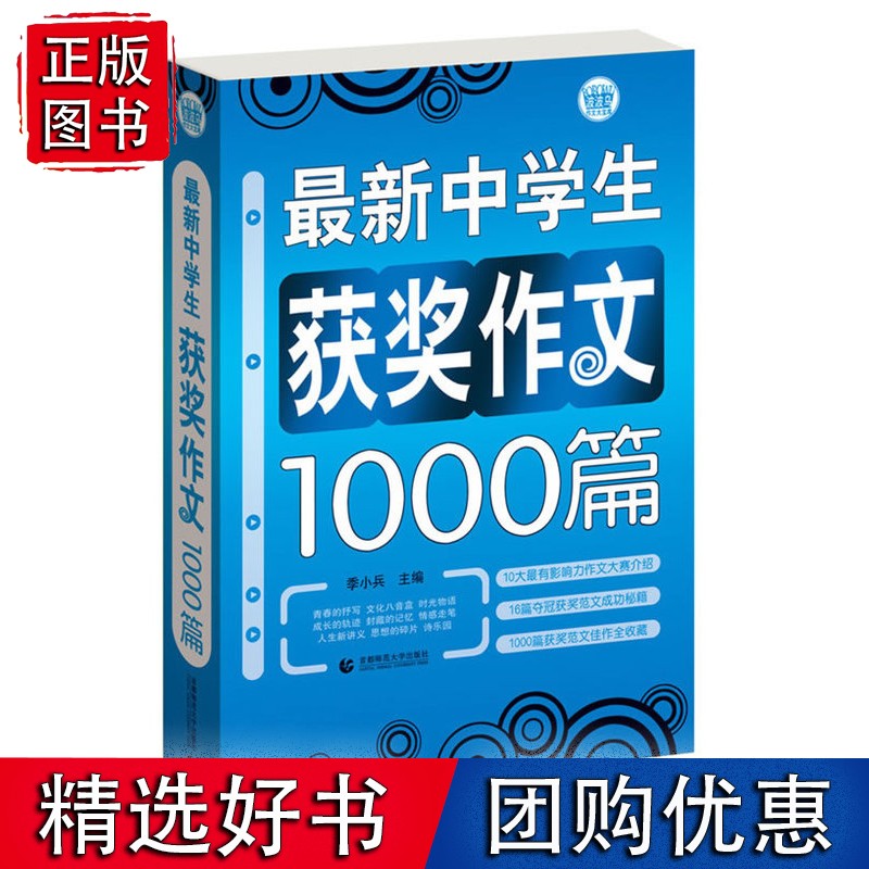 *新中学生获奖作文1000篇10版（蓝皮）