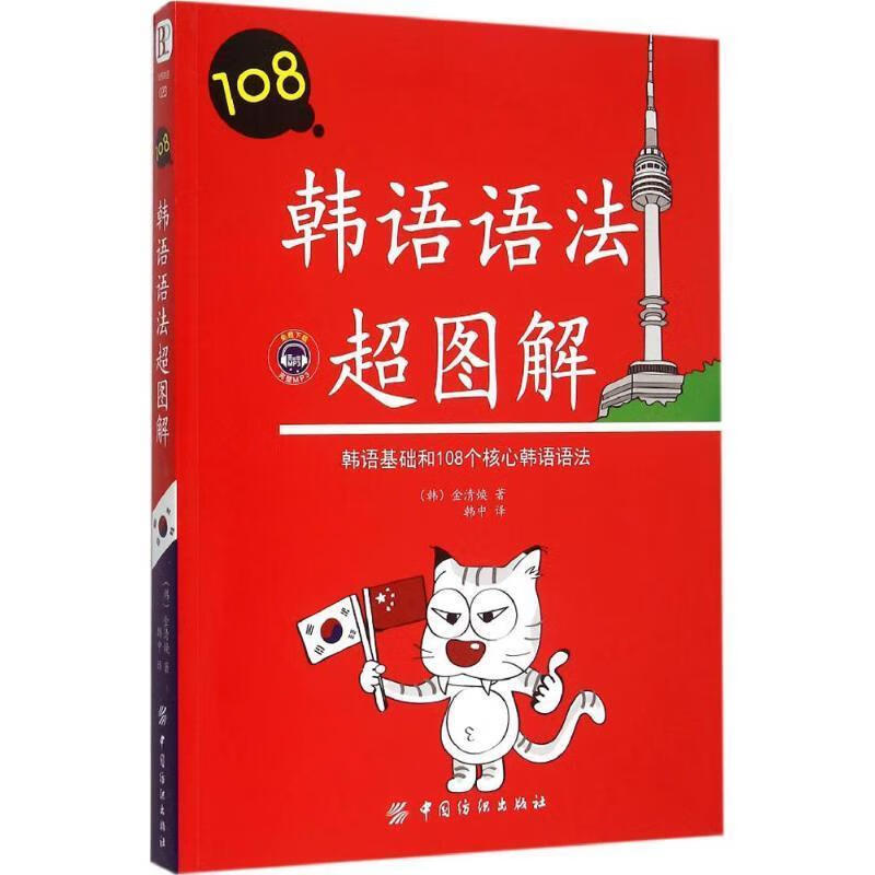 韩语语法超图解 （1）