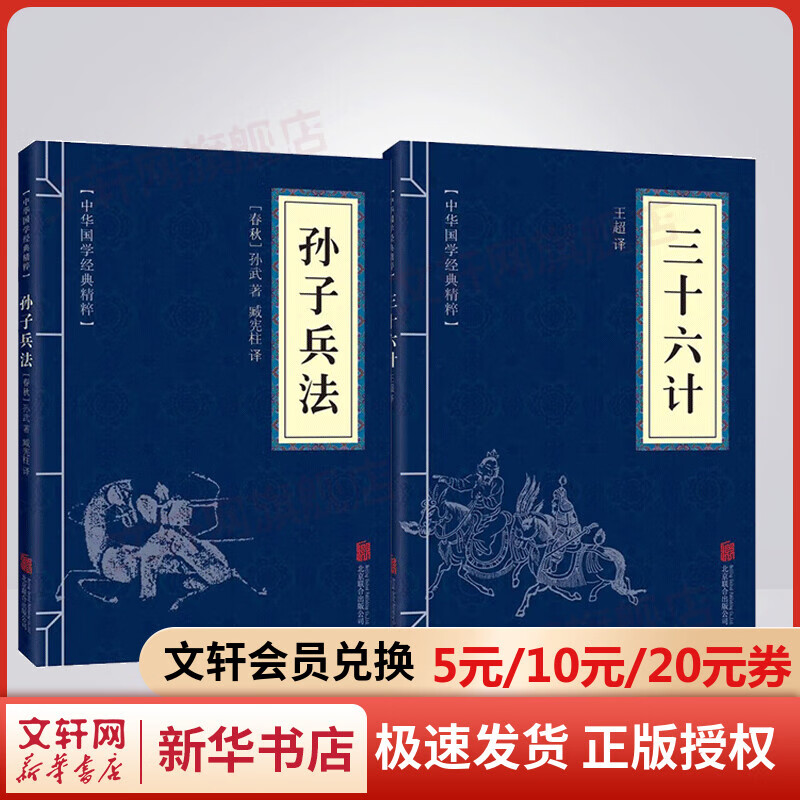 孙子兵法+三十六计 图书