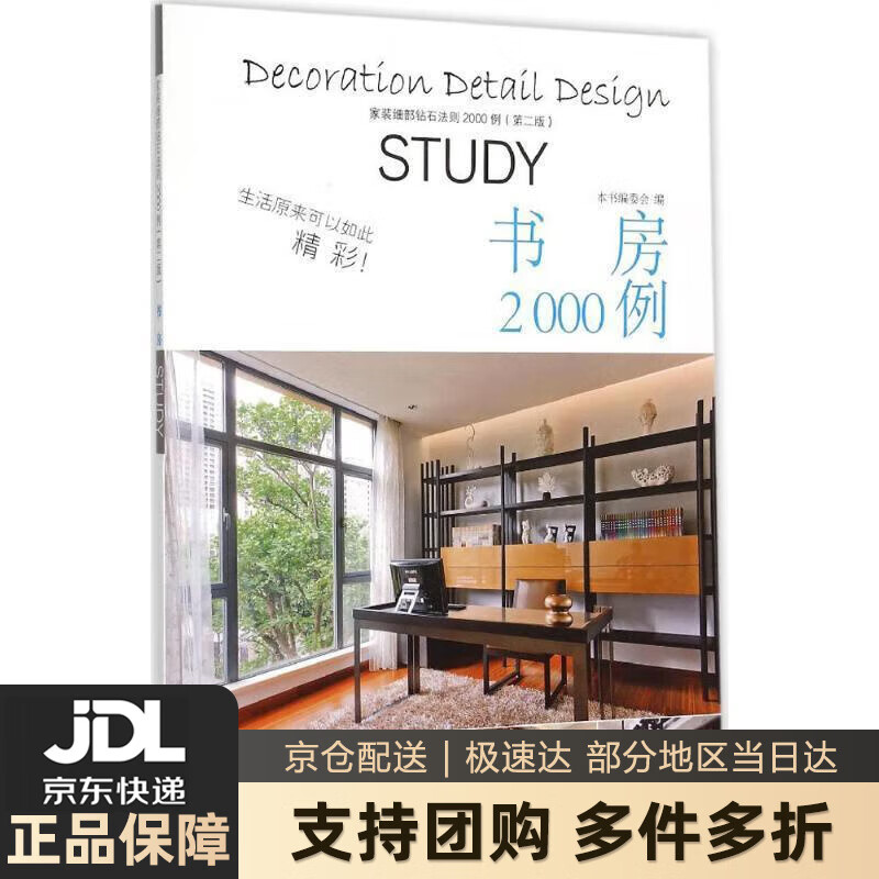 【 送货上门】书房2000例