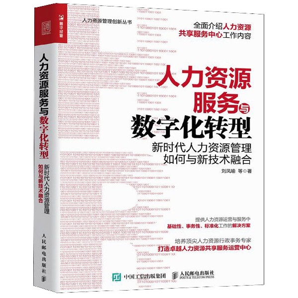 人力资源服务与数字化转型(新时代人力资源管理如何与