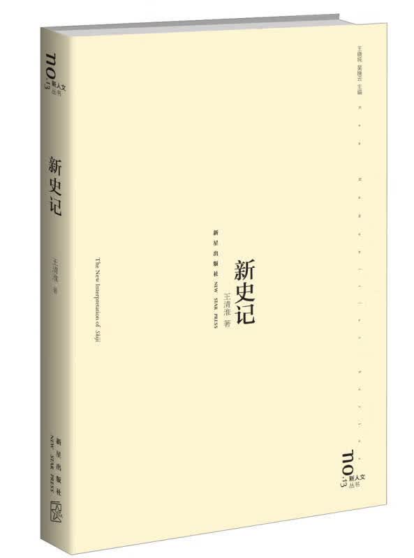 新史记【好书】