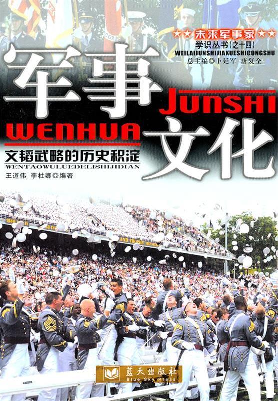 军事文化:文韬武略的历史积淀