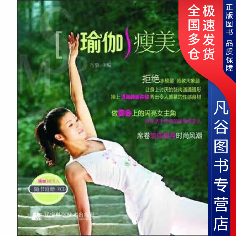 【书】瑜伽瘦美人