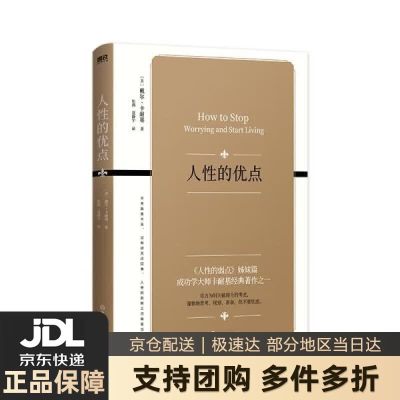 【 送货上门】人性的优点