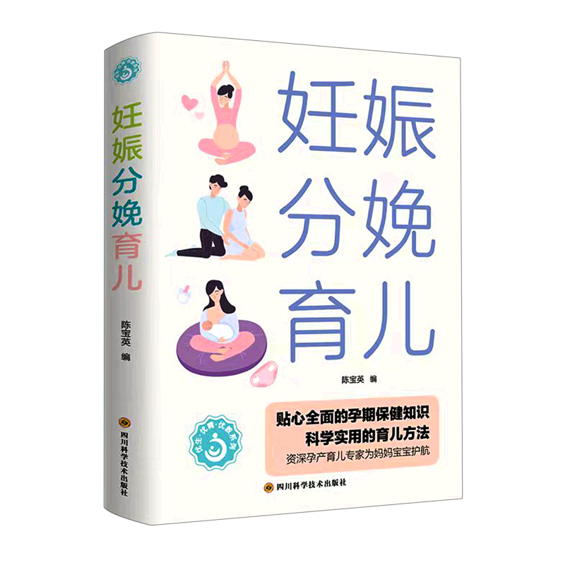 妊娠分娩育儿
