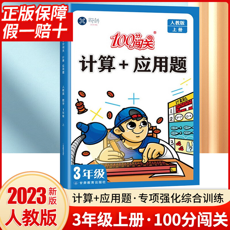 100分闯关三年级上下册小学数学计算+应用题数学专项计算题强化训练题人教版北师版同步练习册口算题卡天天练速算每日一练计算题 计算+应用题【下册 北师版】 小学三年级