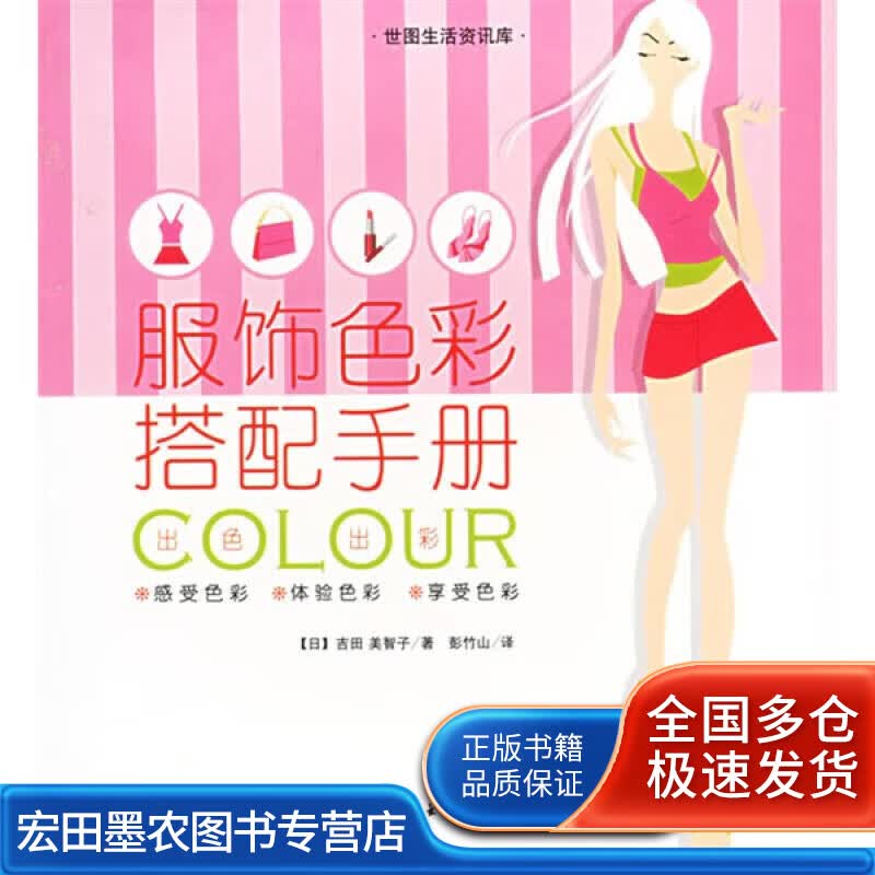 服饰色彩搭配手册【好书】