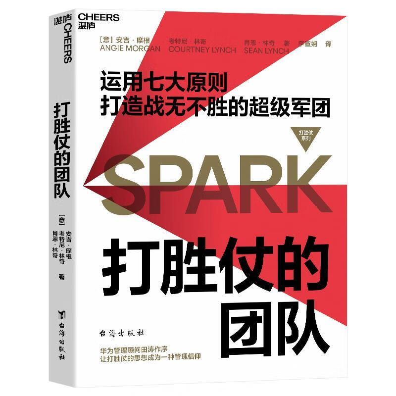 打胜仗的团队