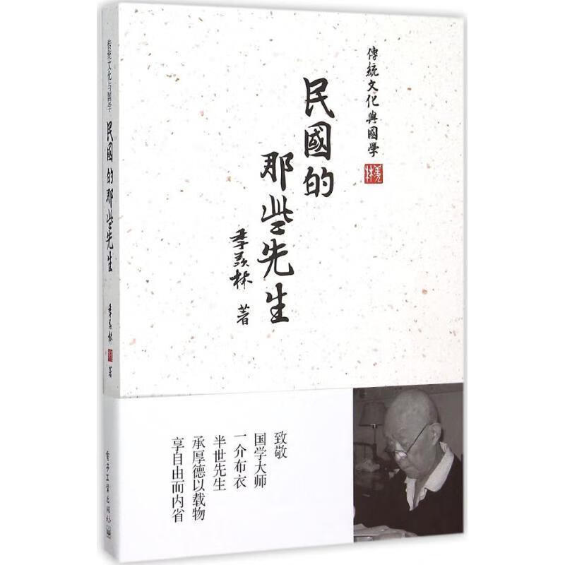 民国的那些先生【，放心购买】