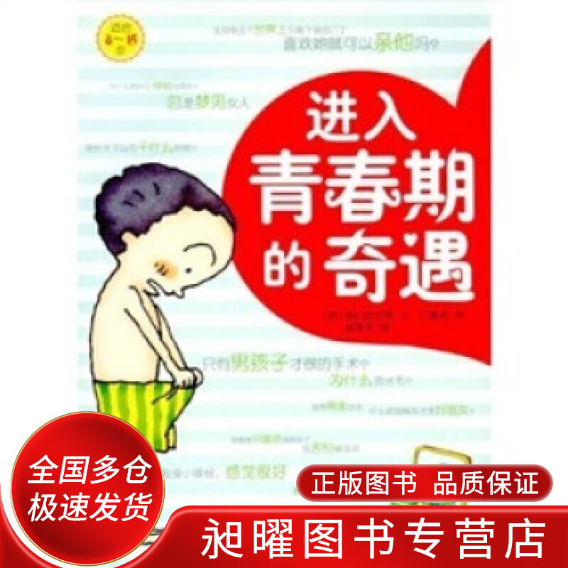 进入青春期的奇遇【精选】