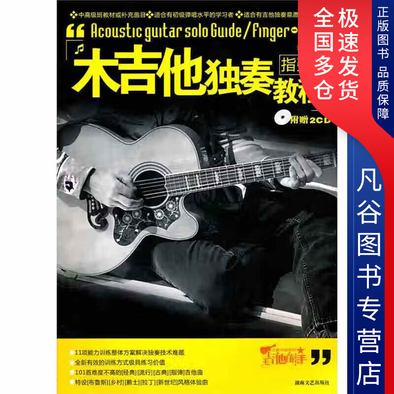 【书】木吉他独奏教程