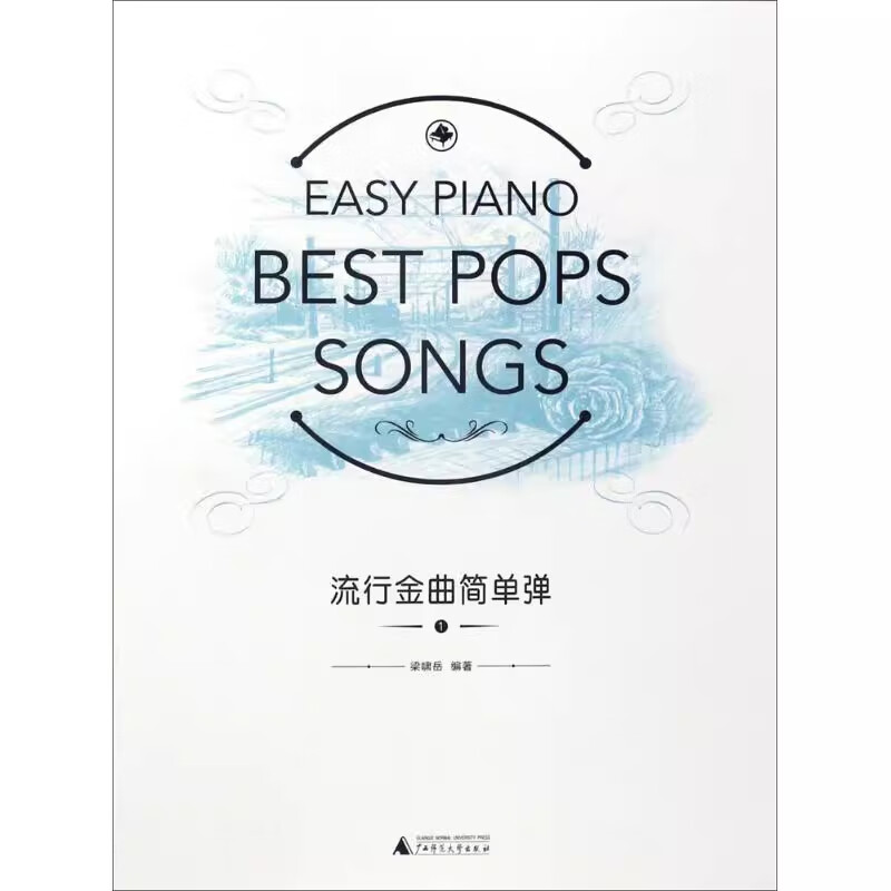 流行金曲简单弹(1)
