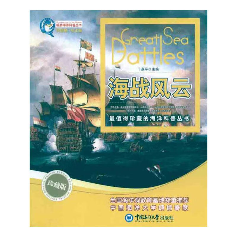 海战风云