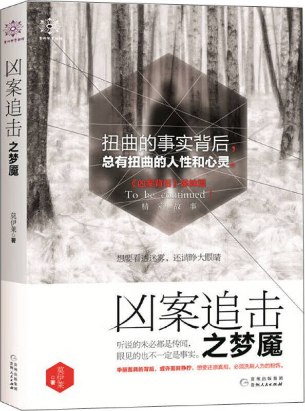 凶案追击之梦魇【精选】