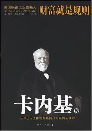 【书】卡内基传