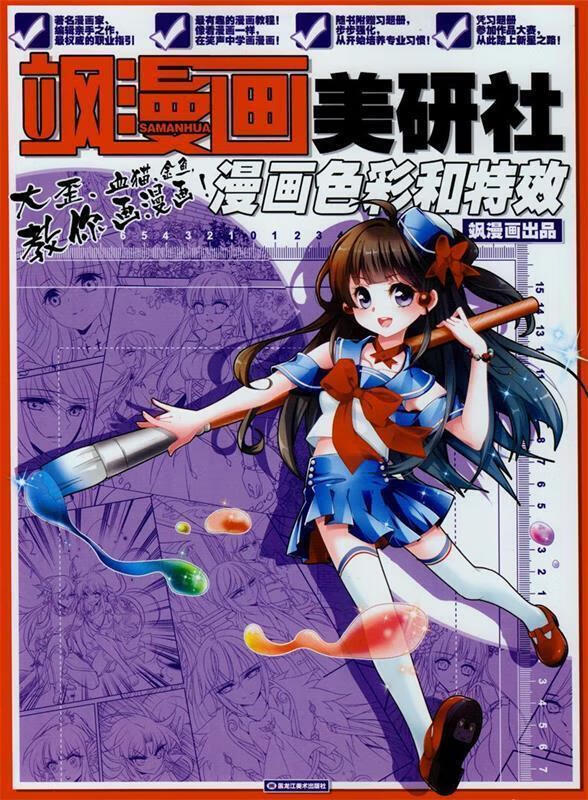 飒漫画美研社漫画色彩和特效