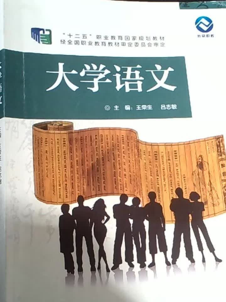大学语文