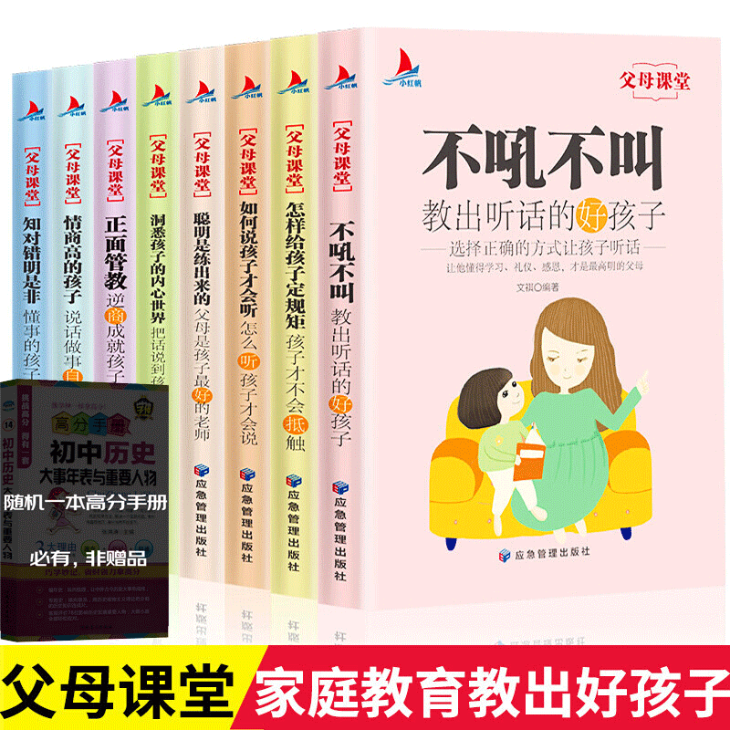 父母课堂全套8册高情商育儿成长宝典正面管教【百元神卷】