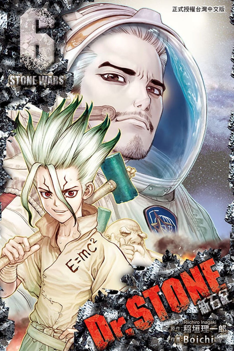 预售 台版漫画书 稲垣理一郎Dr.STONE 新石纪 6东立
