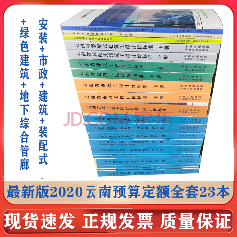 2020年版 云南省建筑安装市政园林定额2020云南定额云南省招投标预算定额云南省建筑工程计价标准全套f10h 2020年版云南省全套全专业23本