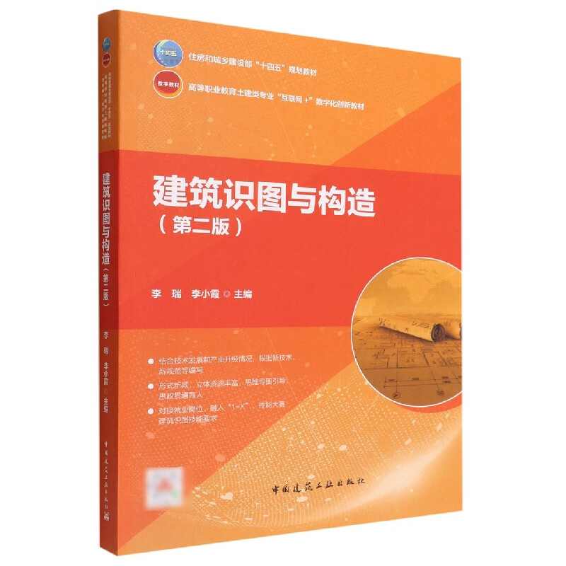 建筑识图与构造(第二版)