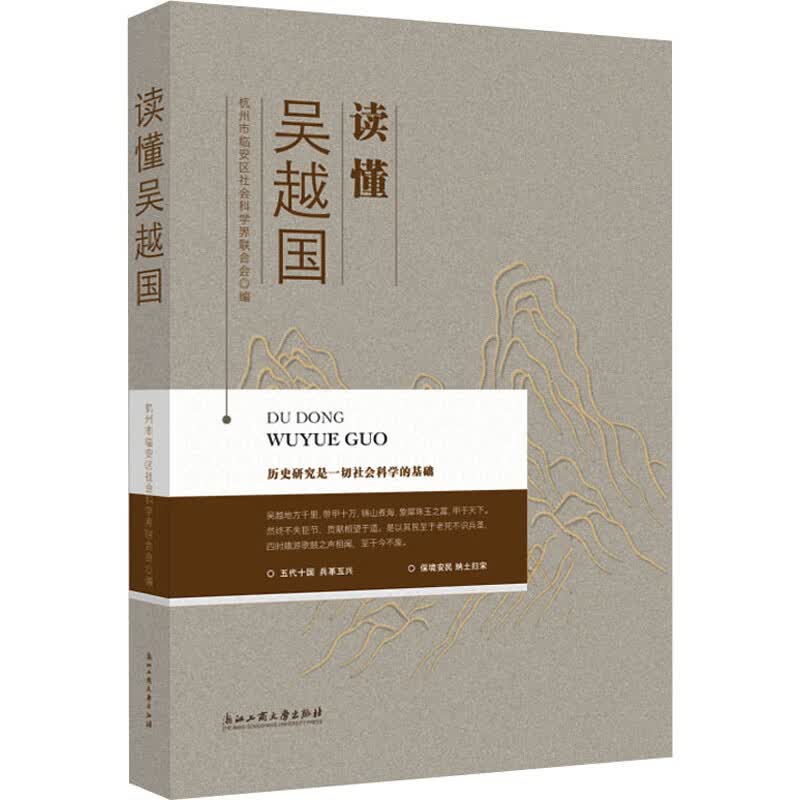 读懂吴越国 图书