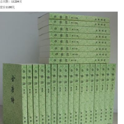 全唐诗 全套25册平装本唐诗三百首 宋词 元曲 繁体竖排版 彭定求 全唐诗