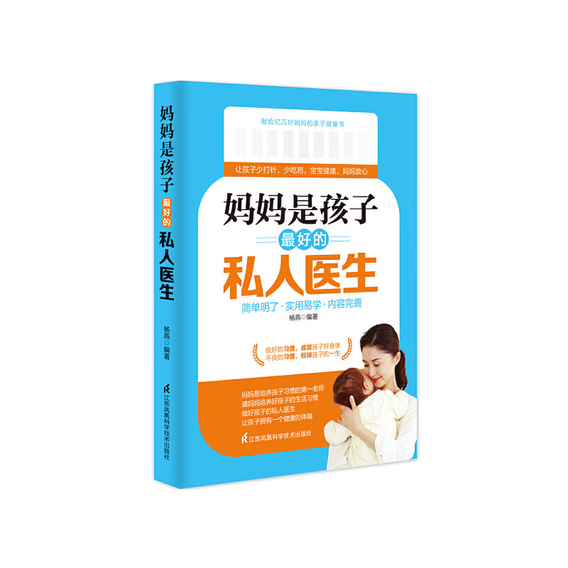 妈妈是孩子最好的私人医生