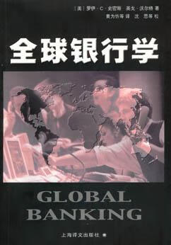 全球银行学【精选】