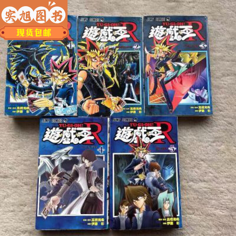 （当天发货）浪子闲话东立台版 游戏王R 高桥和希 日版漫画 遊戯王 全5卷完结未删减全新高清版现货 遊戲王R 05