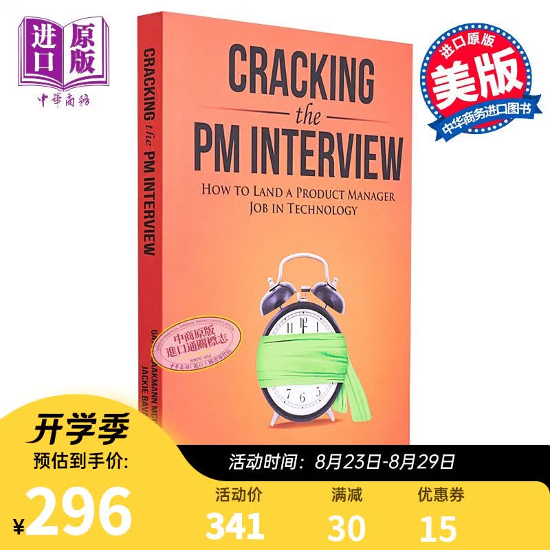 预售 产品经理面试宝典 英文原版 Cracking the PM Interview How to Land a Product Manager Job in Technology McDowell