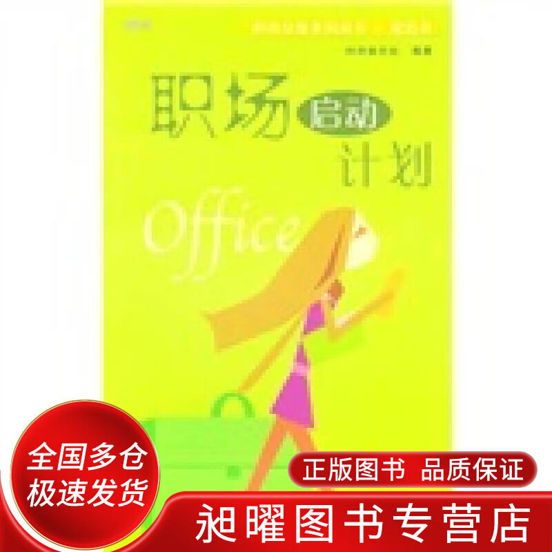 职场启动计划【精选】
