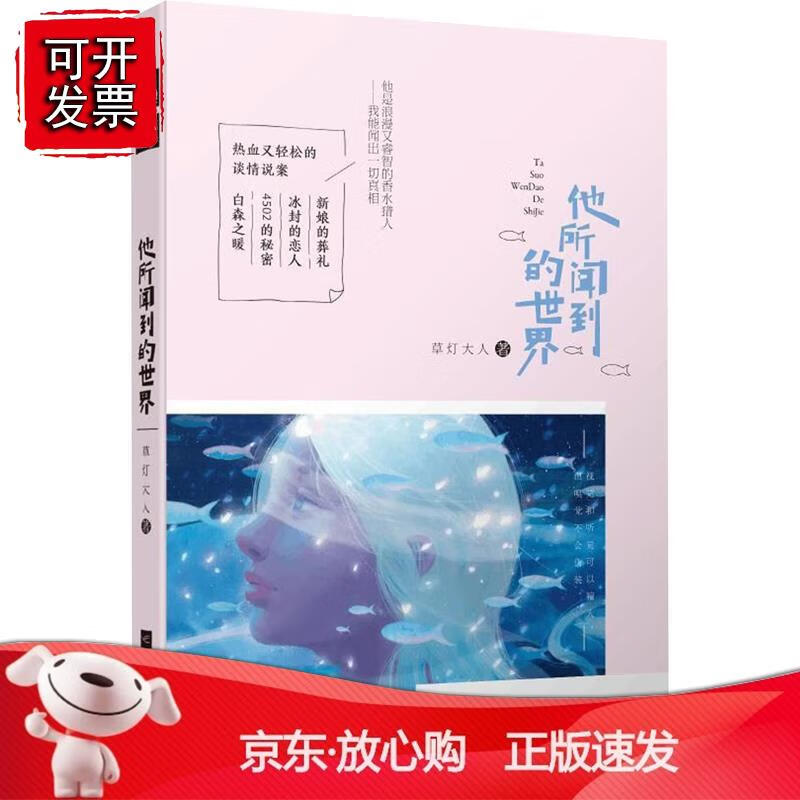 他所闻到的世界草灯大人