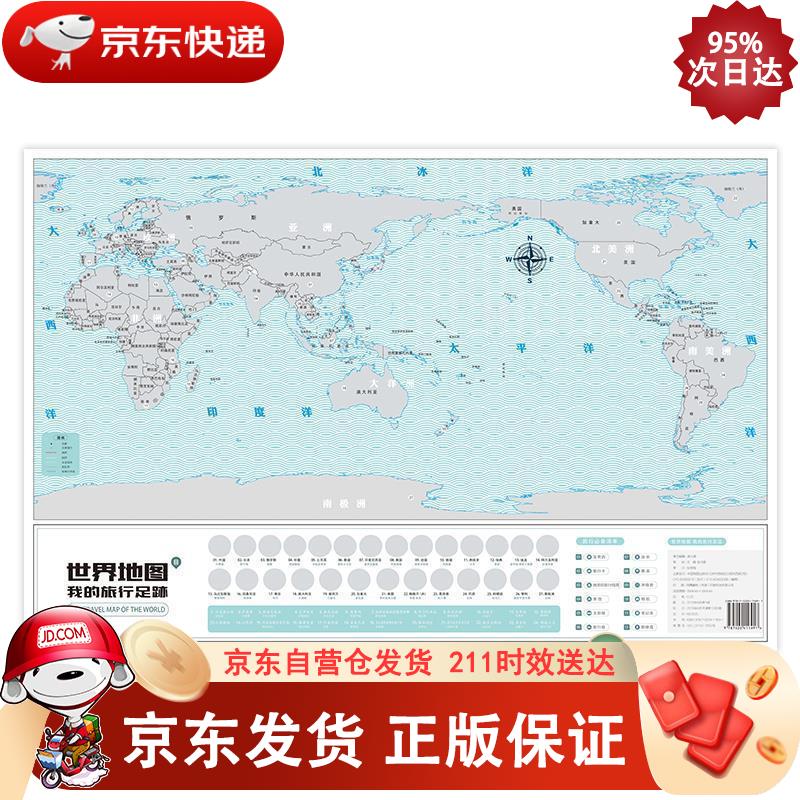 【送刮图工具】刮刮旅行地图之我的旅行足迹-世界地图 中国地图出版社 9787520411691