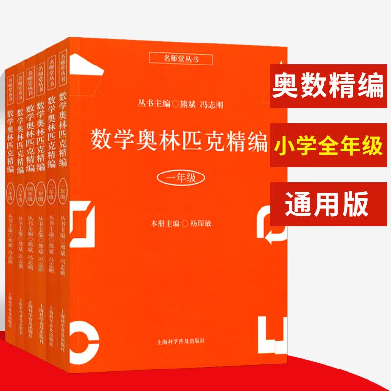 现货名师堂丛书数学奥林匹克精编一二三四五六年级实发六本 小学奥数专项培优练习数学思维拓展同步教材