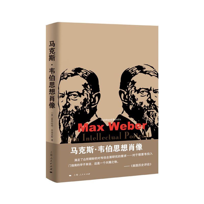 马克斯·韦伯思想肖像