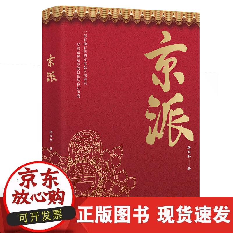 【现货】京派