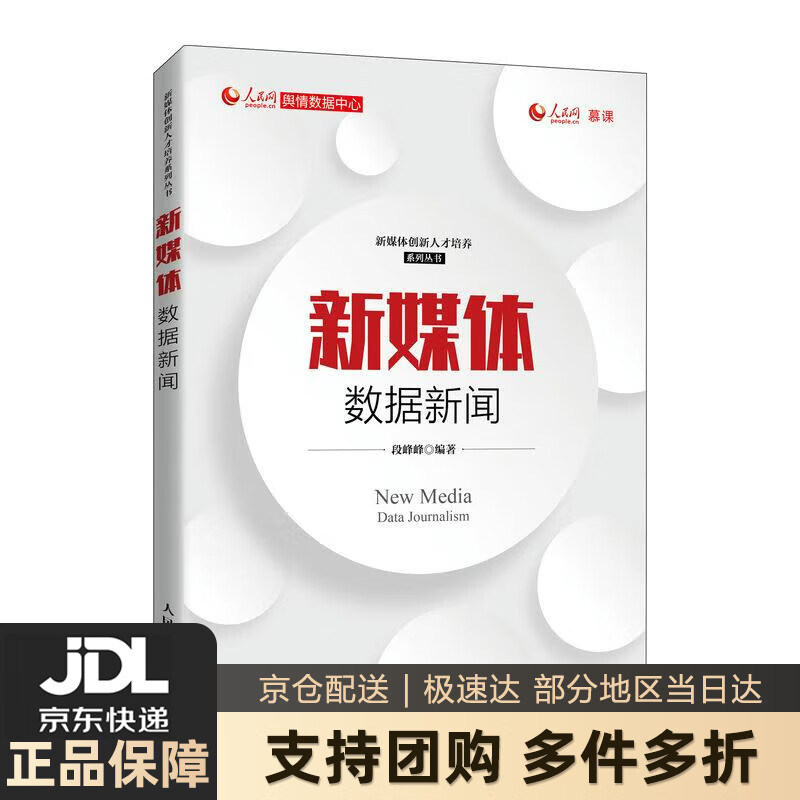 【 送货上门】新媒体数据新闻