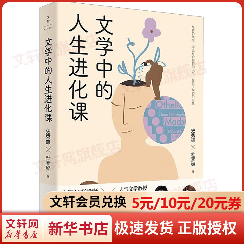 文学中的人生进化课 图书