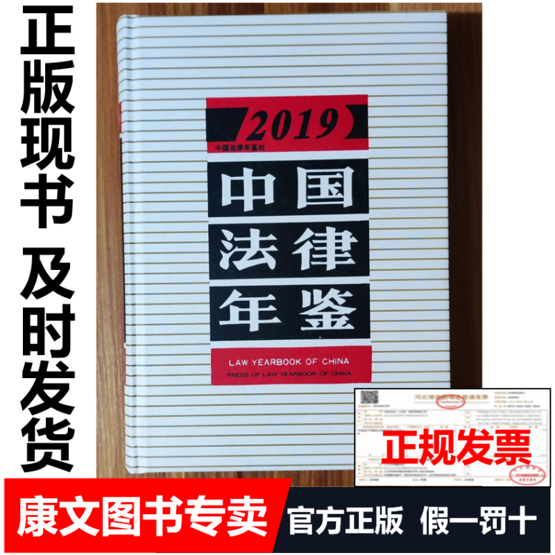 2023年【新版】2022中国法律年鉴 2019中国法律年鉴
